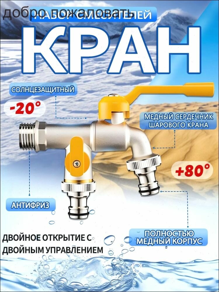 Кран водоразборный шаровый универсальный двойной латунный (Нар) - 1/2" (штуцер быстросъём), Наружный морозостойкий кран