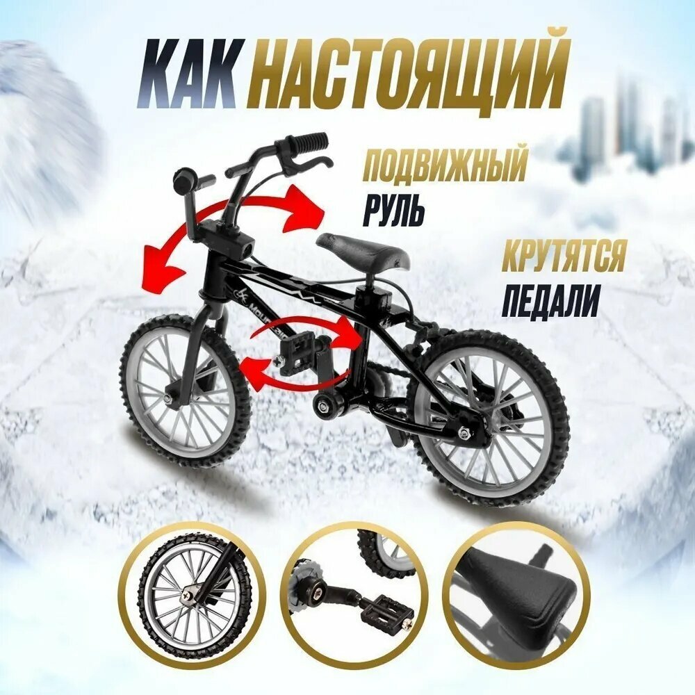 Фингер BMX трюковой для пальцев с ремонтным набором