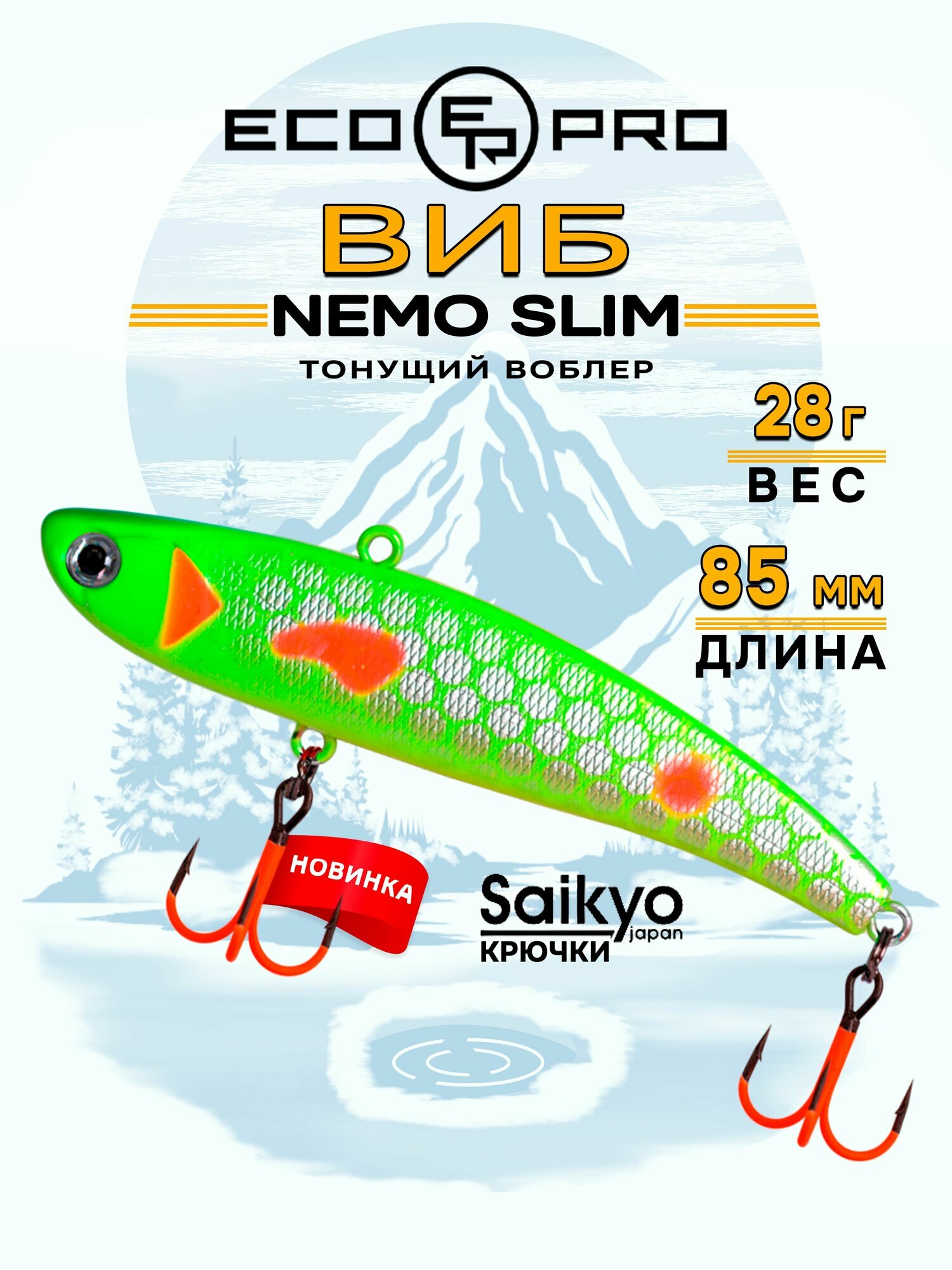 Виб для зимней рыбалки ECOPRO Nemo Slim 85мм 28г 073-Yellow&Cage, раттлины и вибы на судака