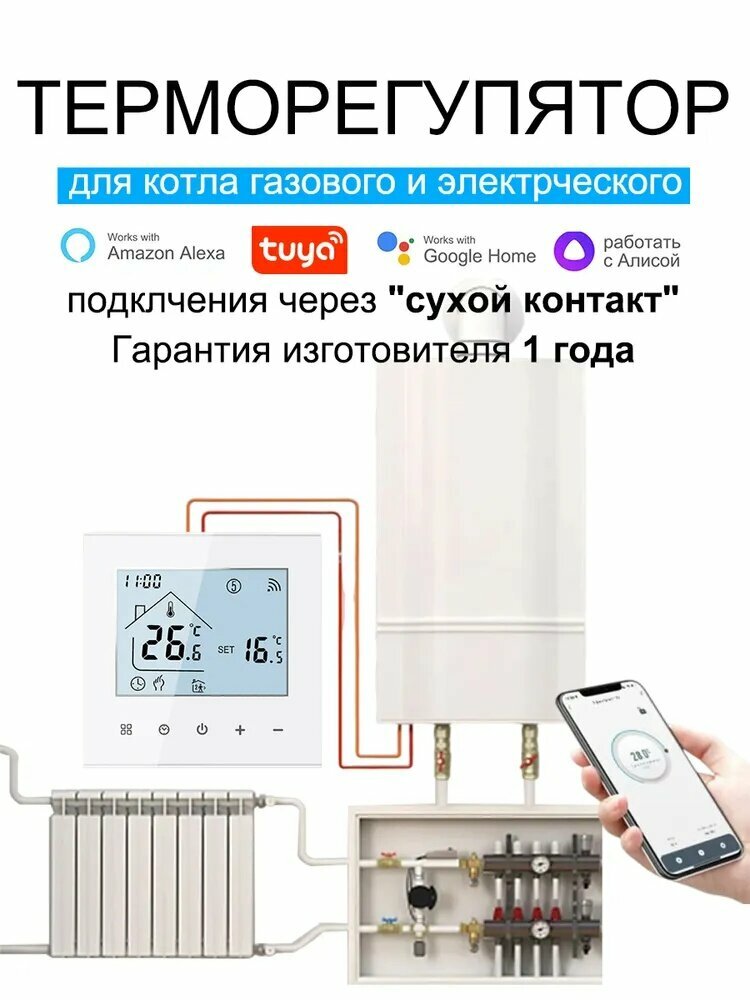 RKHK Терморегулятор/термостат до 3200Вт Для газового котла, Для электрического котла, белый матовый