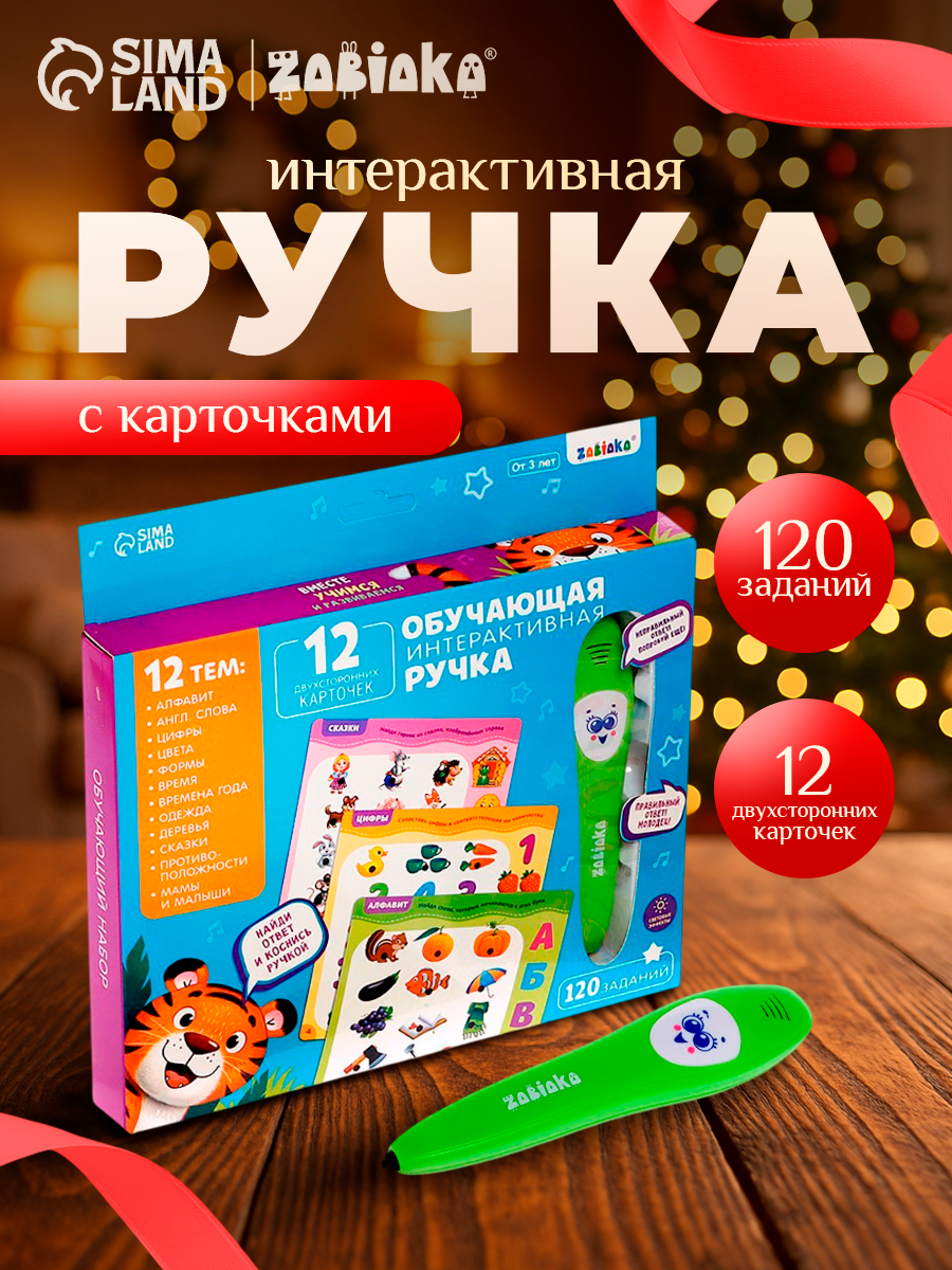 Развивающая игрушка "Говорящая ручка" звуковые и световые эффекты, для детей и малышей