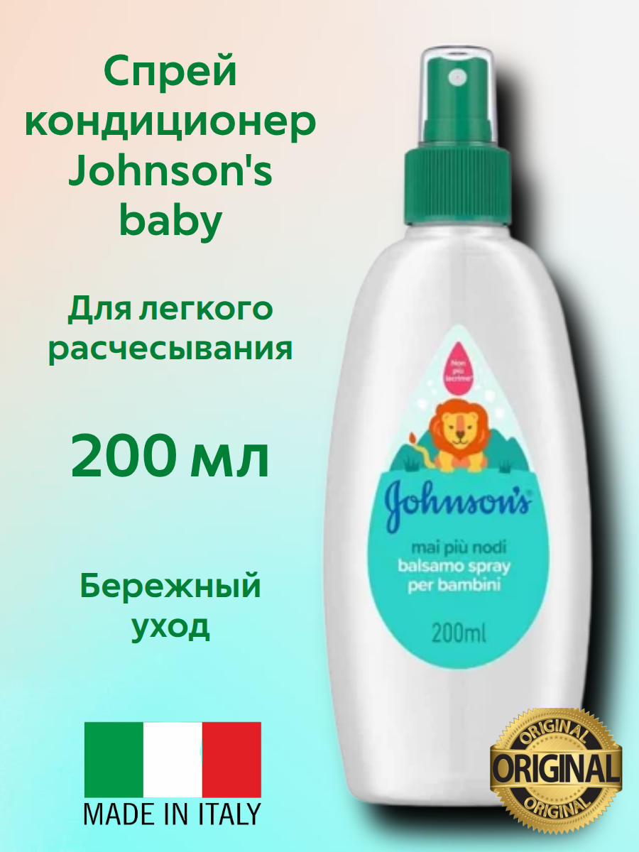 Спрей кондиционер Johnson's baby 200 мл Джонсонс бэби для волос