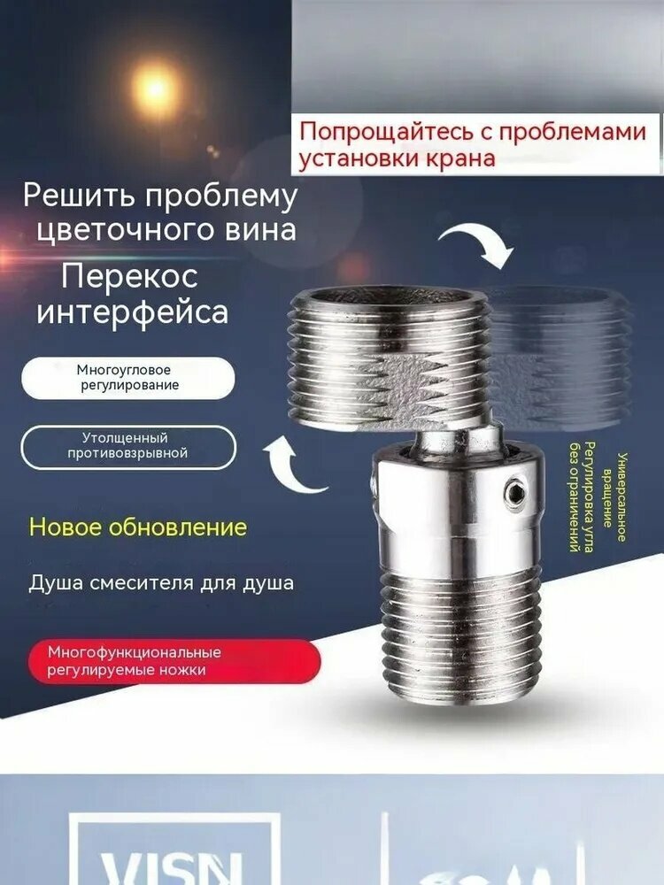 1 комплект. Эксцентрик для смесителя шарнирный. 360 Универсальные