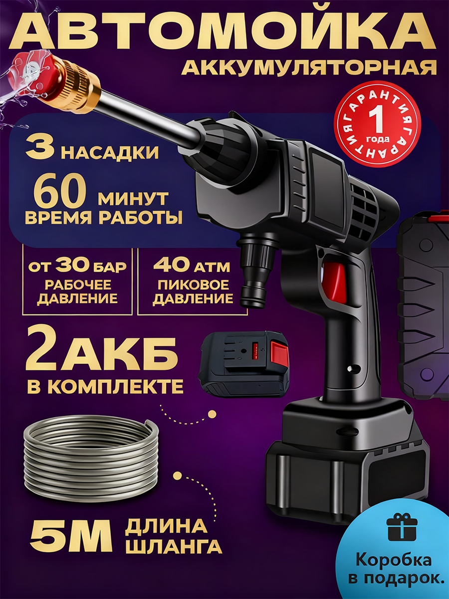 Аккумуляторная автомойка , высокого давления , для автомобиля в кейсе, 2 аккумулятора, минимойка с пенообразователем