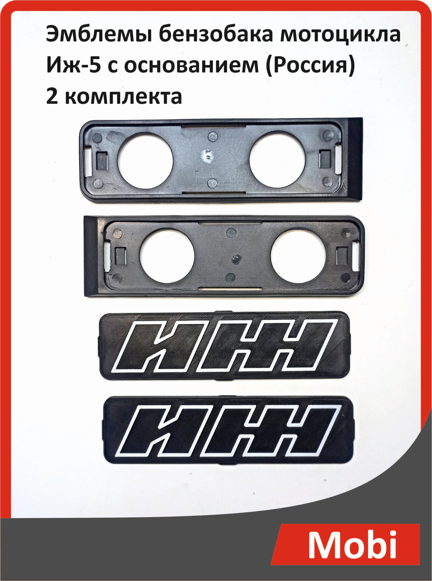 Эмблемы бензобака мотоцикла Иж-5 с основанием (Россия) 2 комплекта, черно- белые