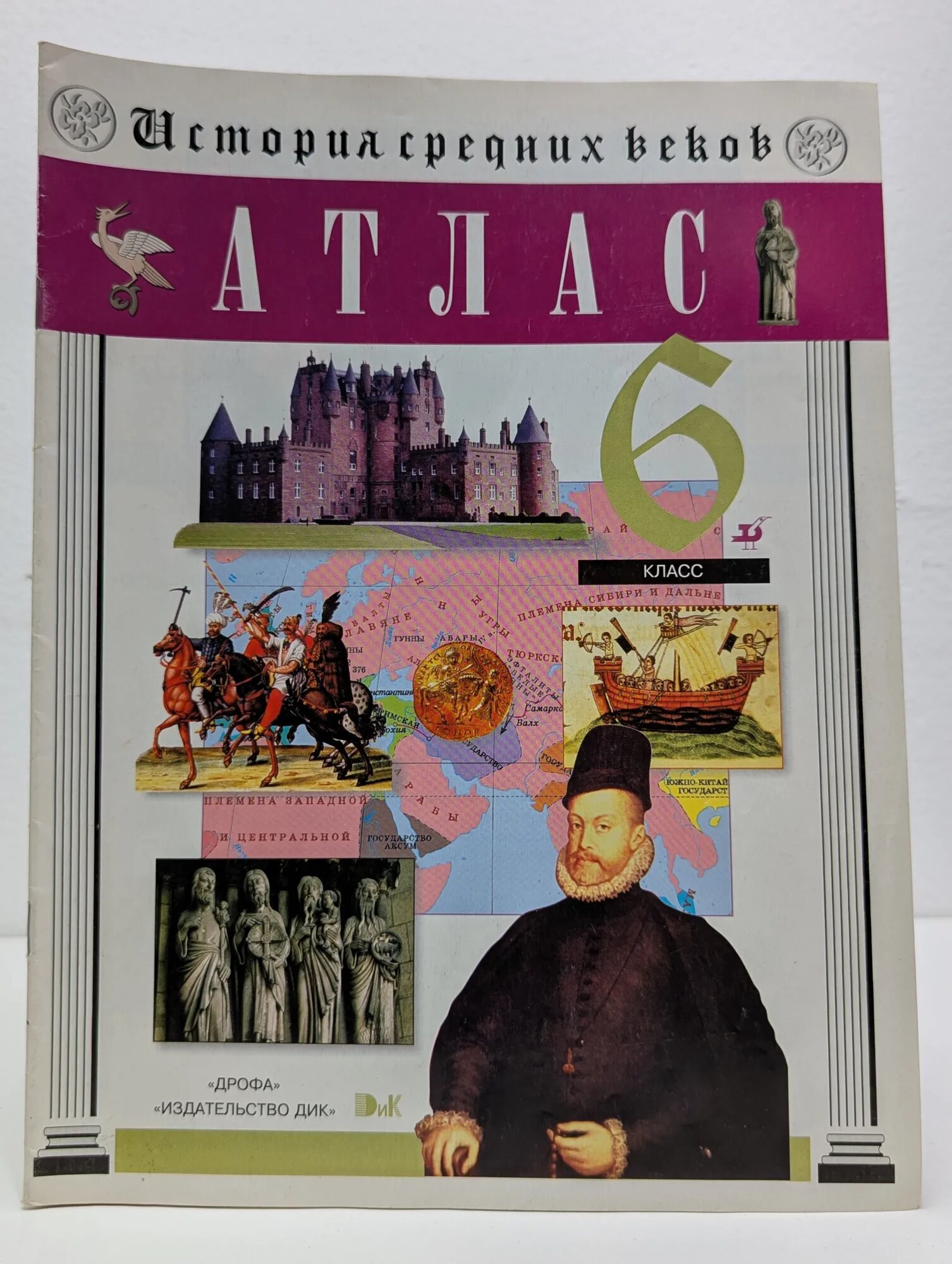 Атлас истории средних веков. 6 класс Гусарова Татьяна Павловна (ред.) 2002