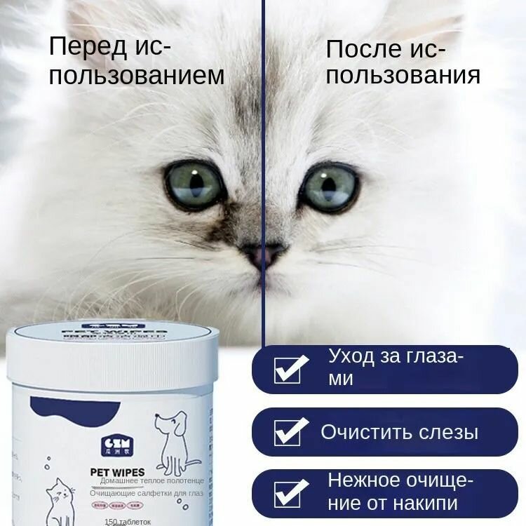 Кошки и собаки для удаления слез и артефактов, салфетки для домашних животных, средства для чистки глаз