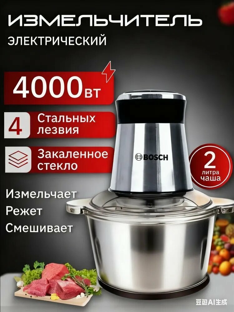 Измельчитель кухонный электрический с чашей чоппер