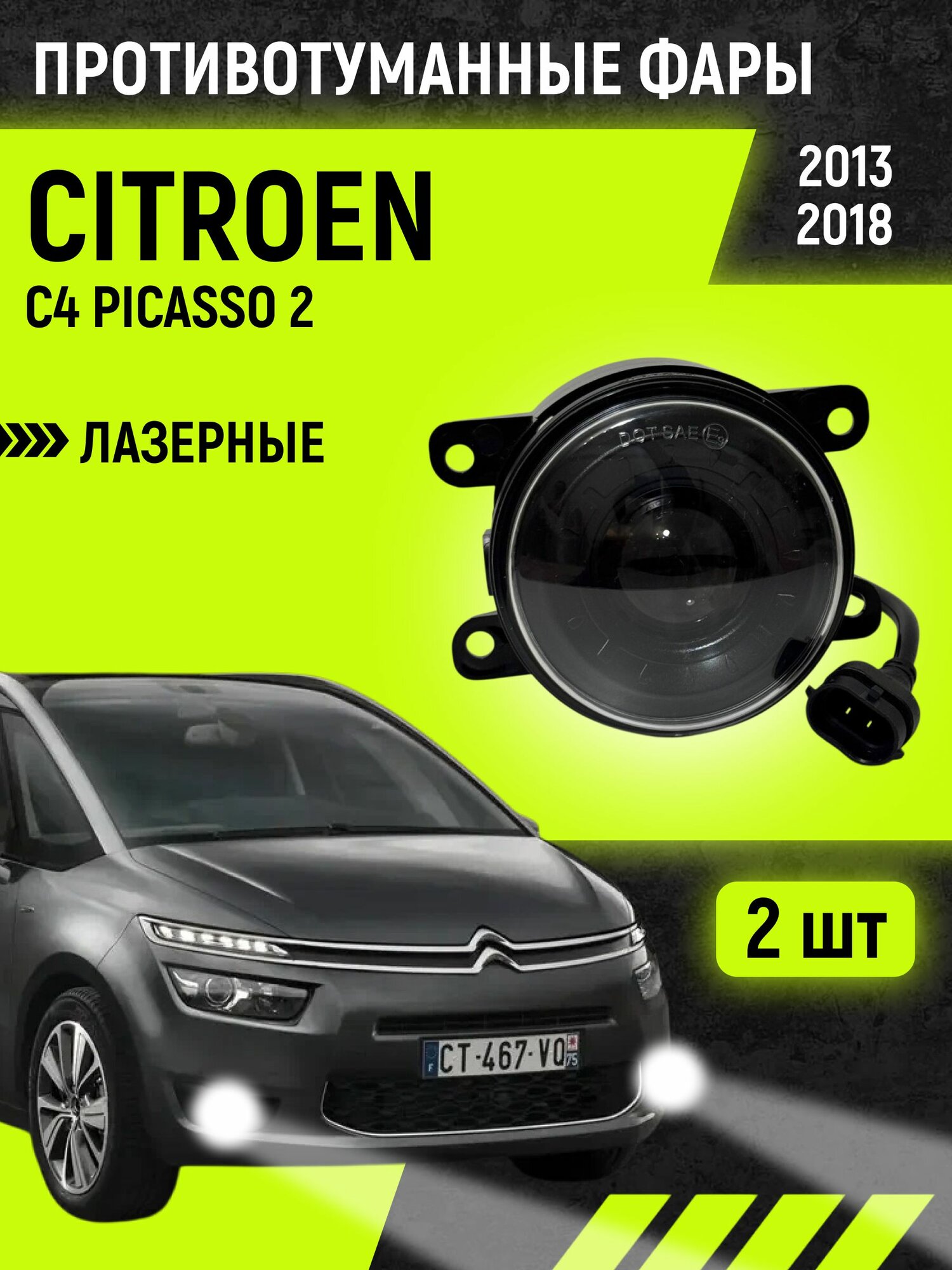 Лазерные Bi-Led противотуманные фары Citroen C4 Picasso 2 (2013-2018) / птф туманки би лед светодиодные Ситроен С4 Пикассо 2