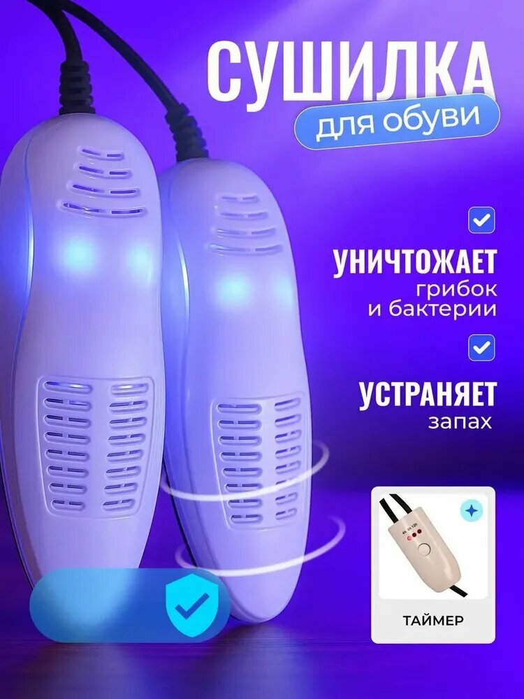Timson Сушилка для обуви