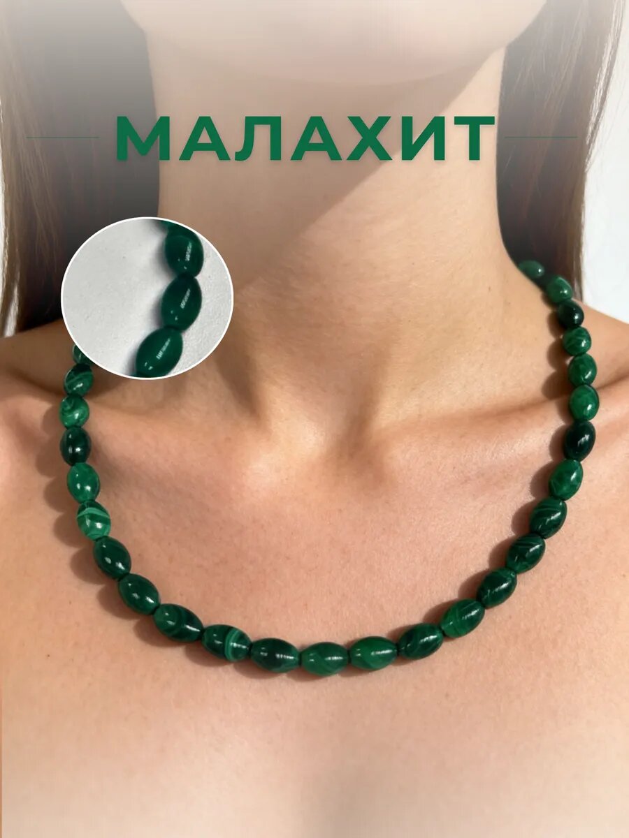 Колье, малахит