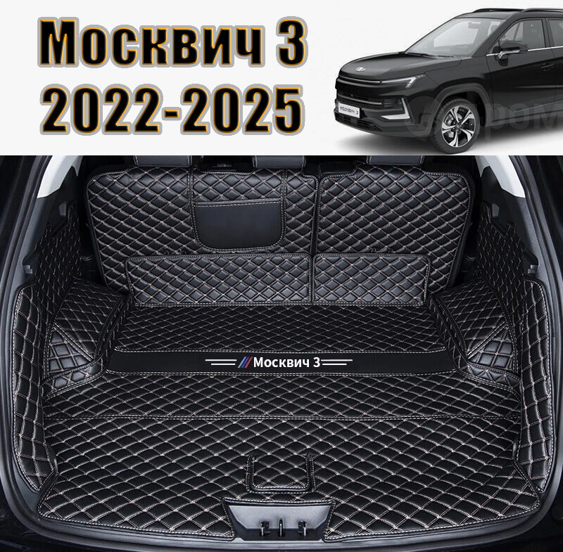 Коврик в багажник