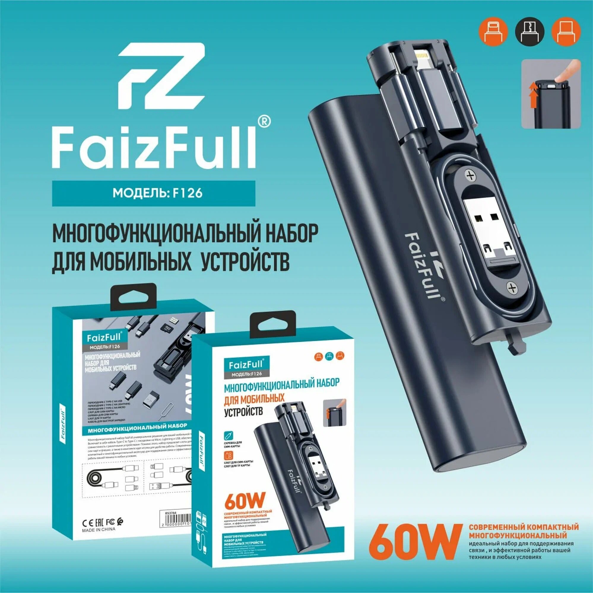 Многофункциональную набор путешественника FaizFull F126 7в1 (60W)
