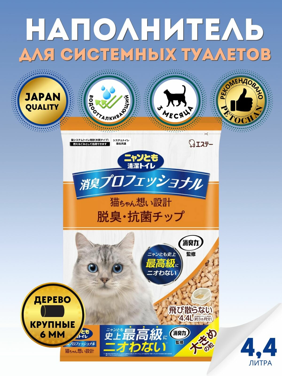 Nyantomo Наполнитель древесный для системных туалетов ST & KAO & Unicharm Япония крупные гранулы 4,4 л. Premium