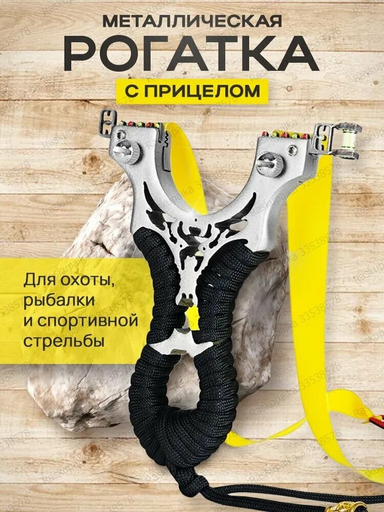 Рогатка мощная металлическая для стрельбы, охоты, тира