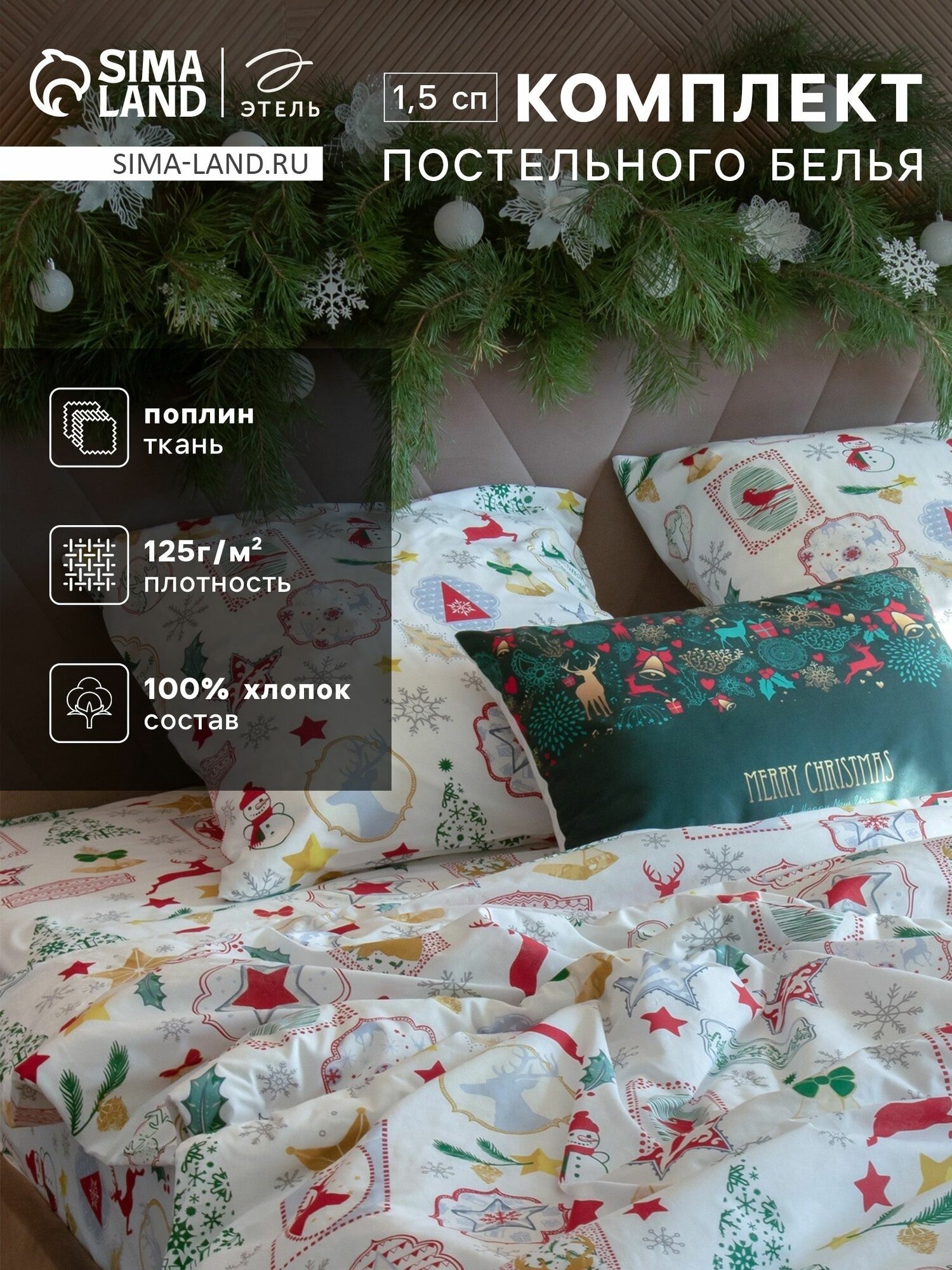 Постельное белье 1.5 спальное "Зимний винтаж" 143х215 см, 150х214 см, 70х70 см -2 штуки