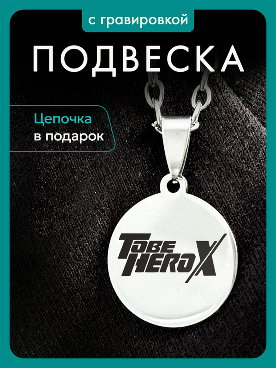 Подвеска