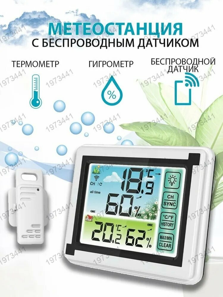 Погодная станция с беспроводным выносным датчиком, термометр, гигрометр, метеостанция