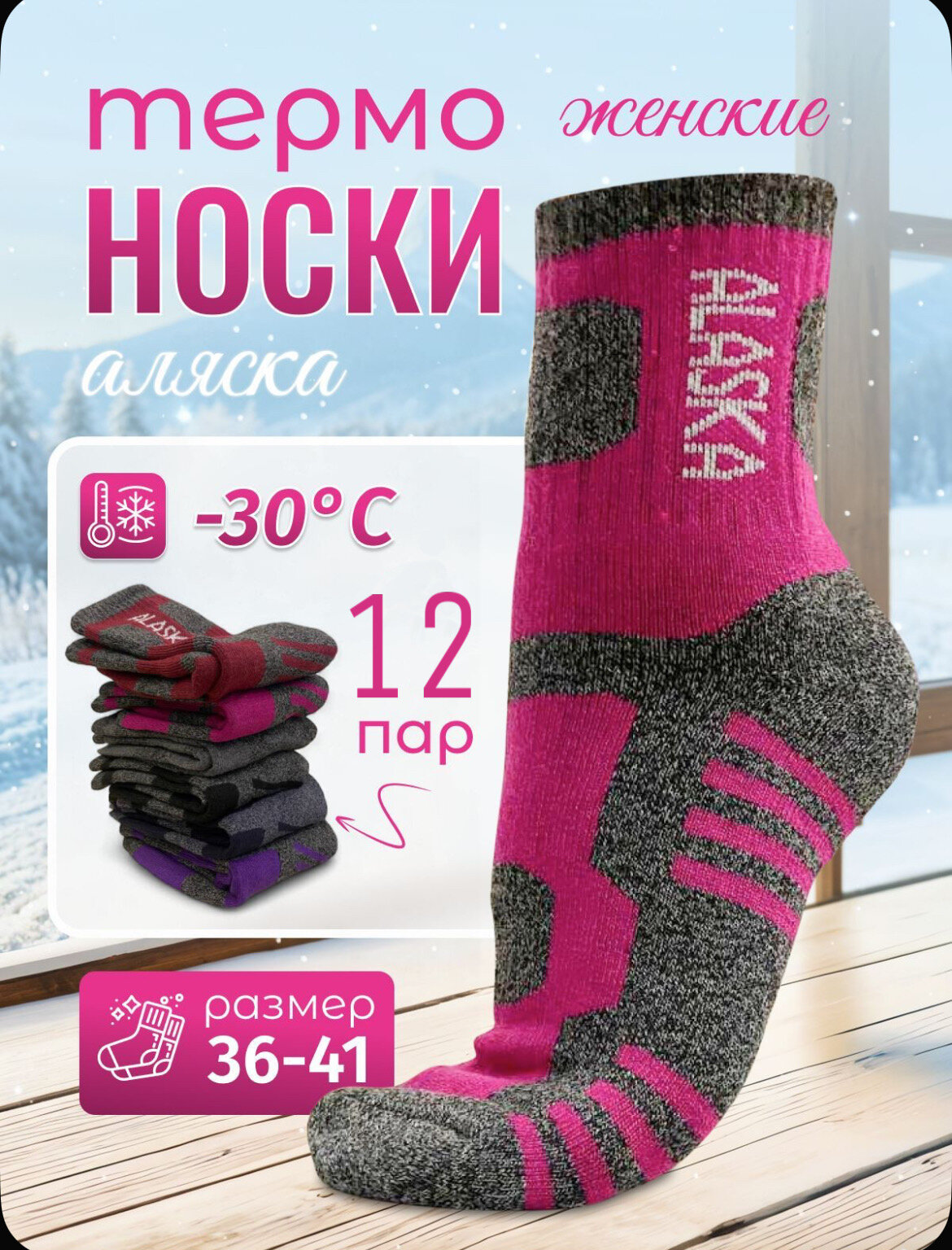 Носки, комплект