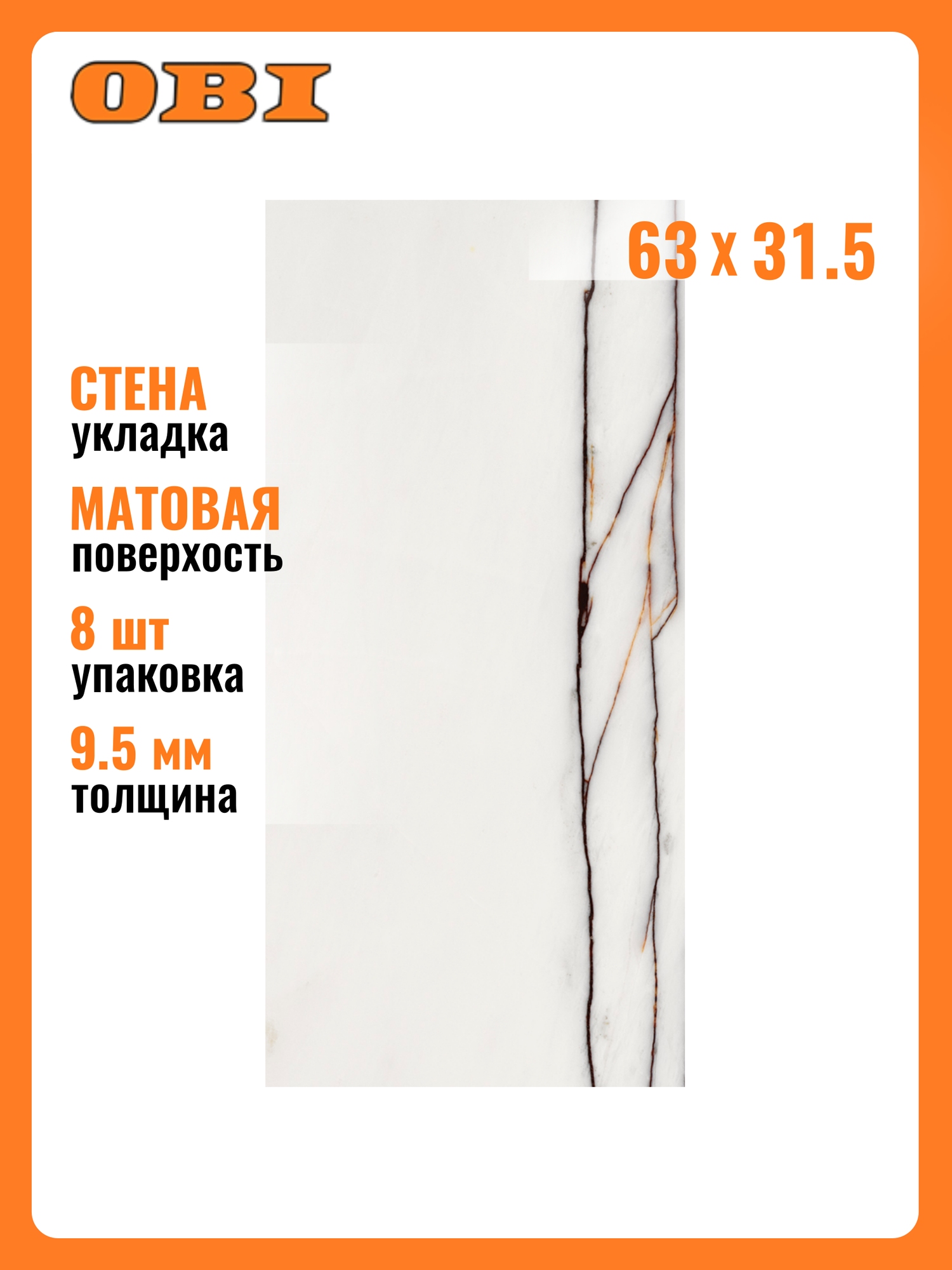 Плитка настенная Azori ROSSO VENATO, мрамор, 31,5х63 см, 1,59 м², 8 шт