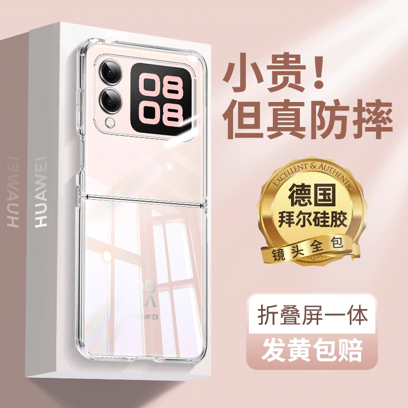 Прозрачный силиконовый мягкий чехол для Huawei Nova Flip складной телефон - полное покрытие, ударопрочный, тонкий с