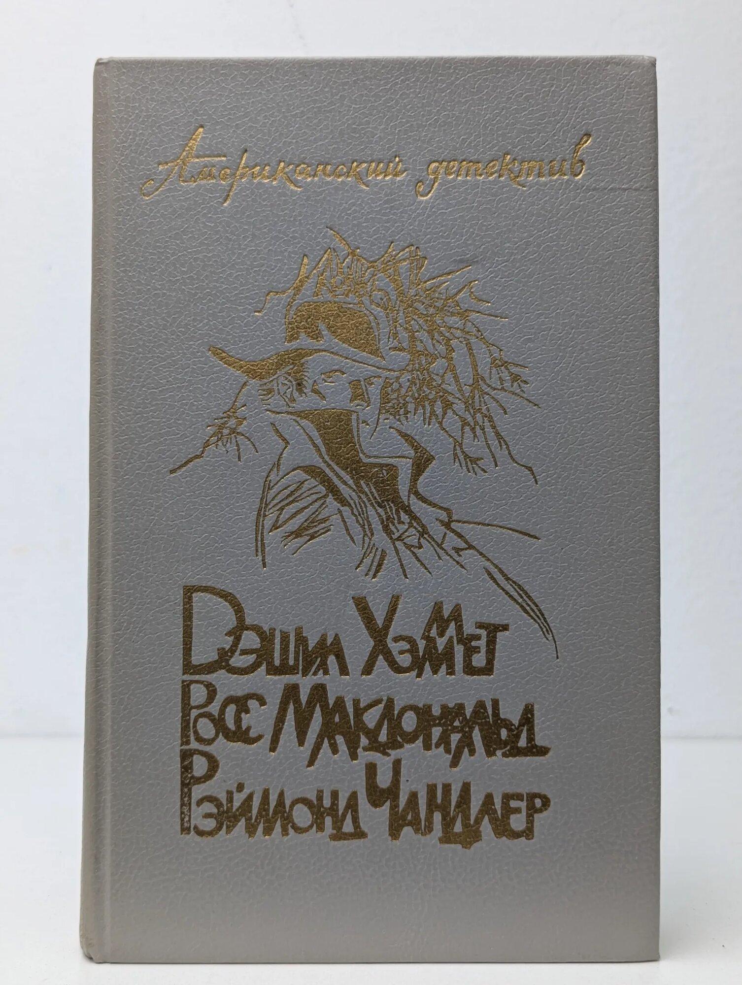 Американский детектив Сборник 1991