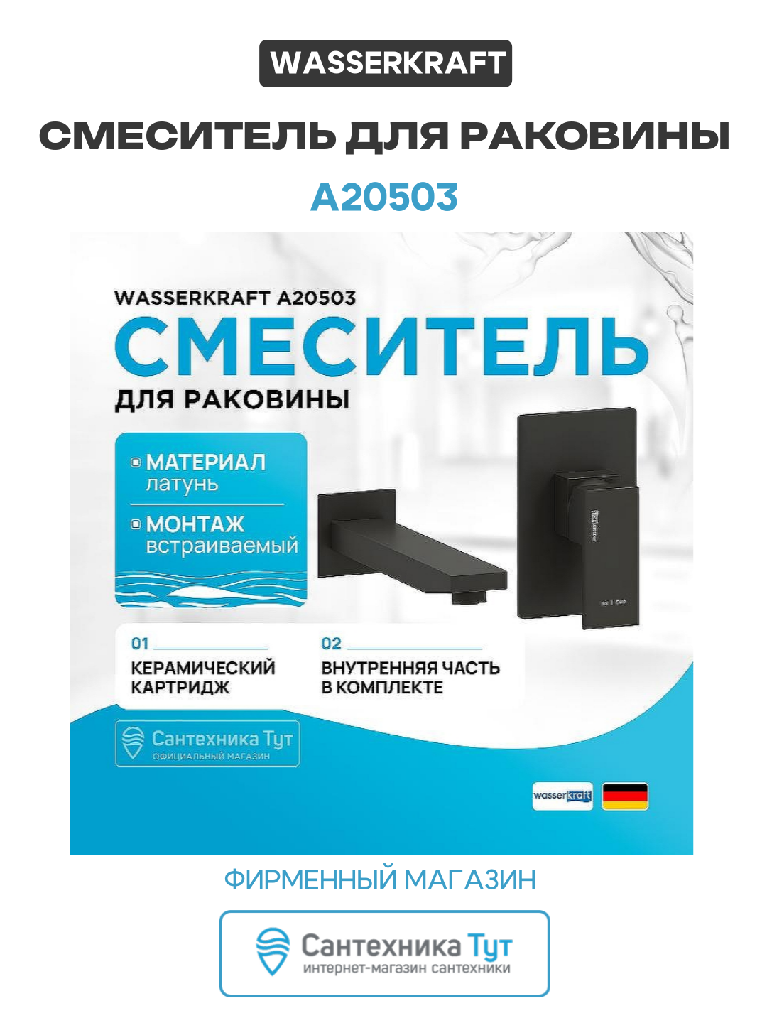 Смеситель для раковины WasserKRAFT A20503 черный матовый, рычажное управление, латунь