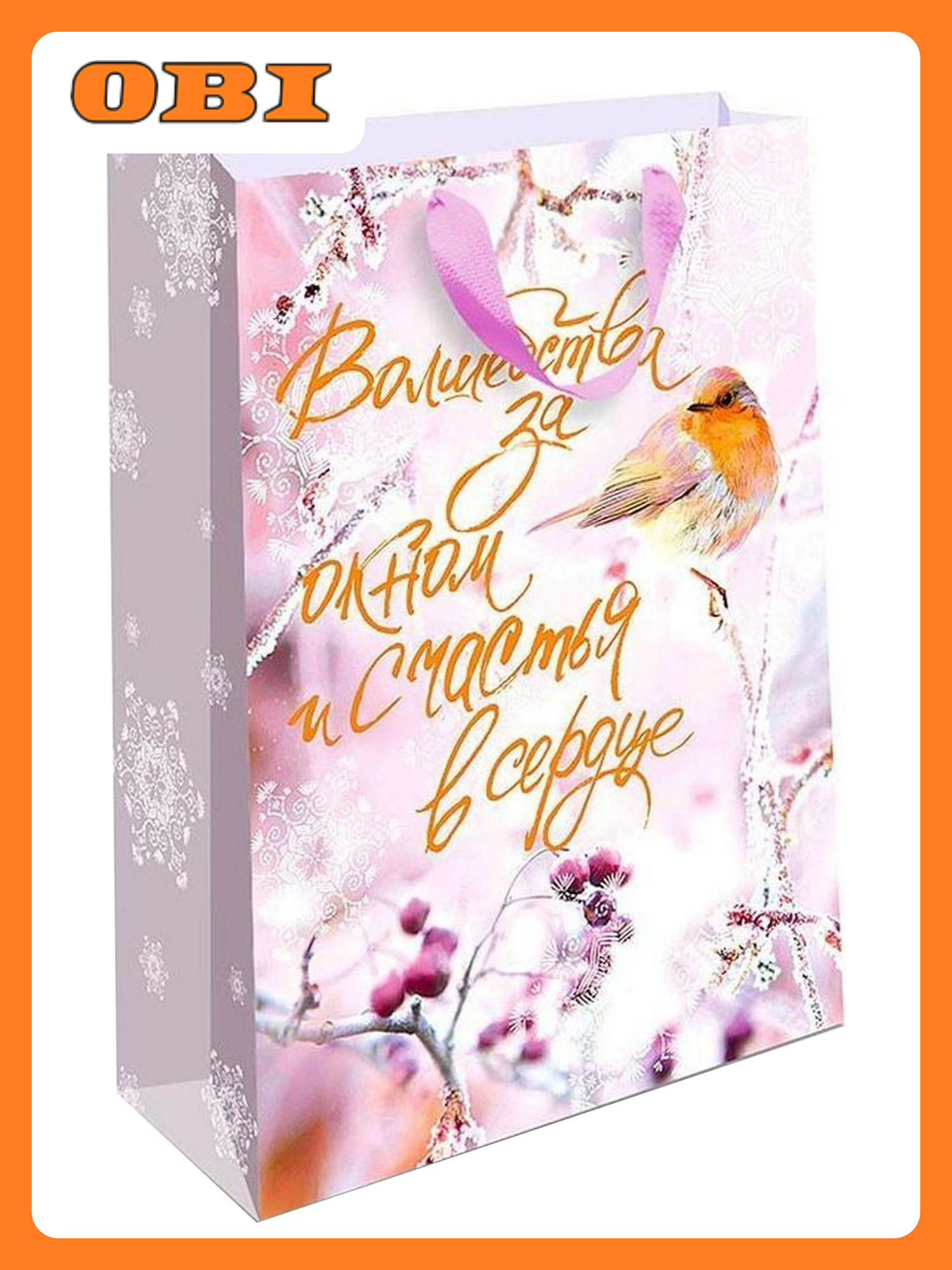 Подарочный пакет Арт и Дизайн С Новым годом розовый 18х10х22,3 см