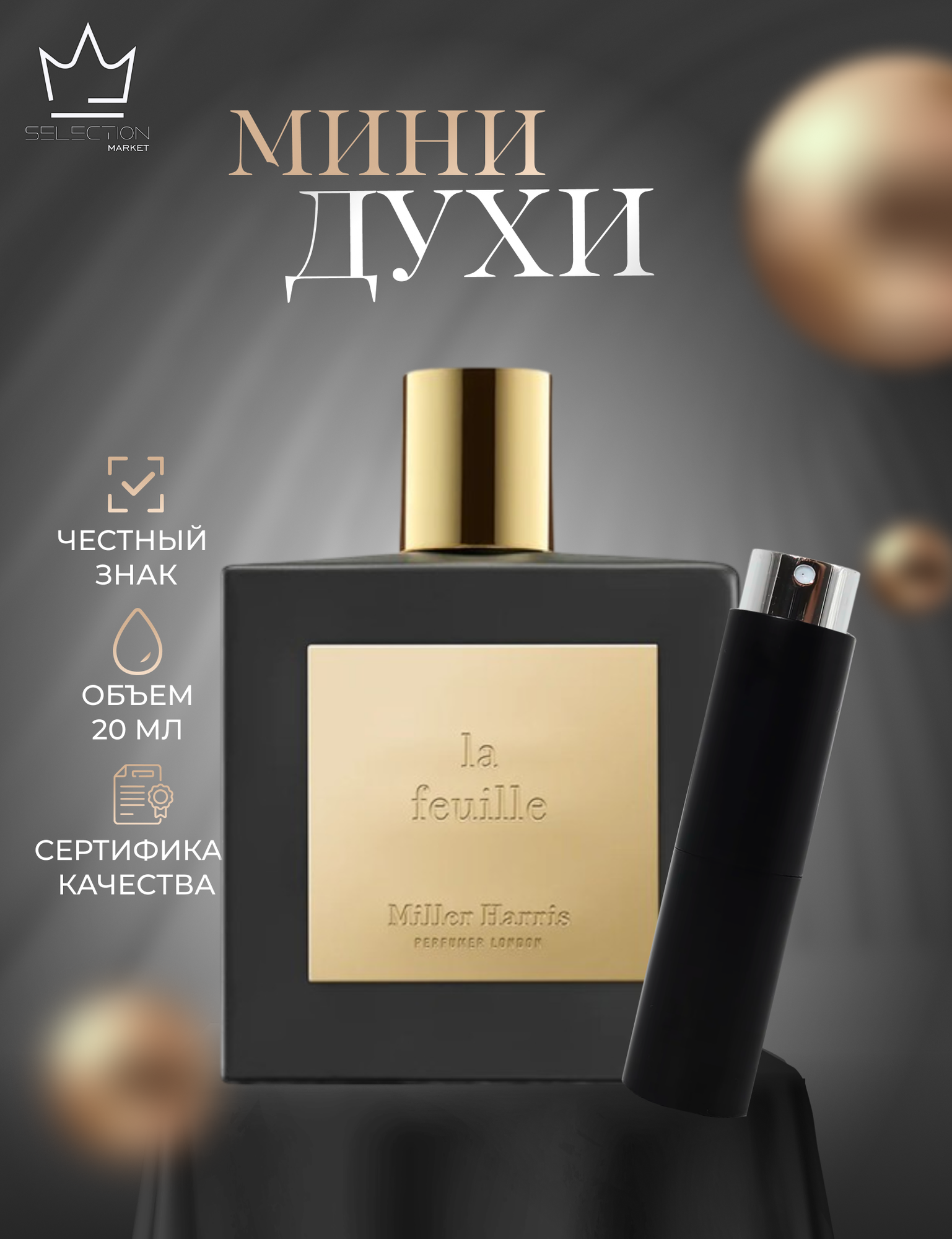 Вода парфюмерная Miller Harris по мотивам La Feuille миниатюра 20