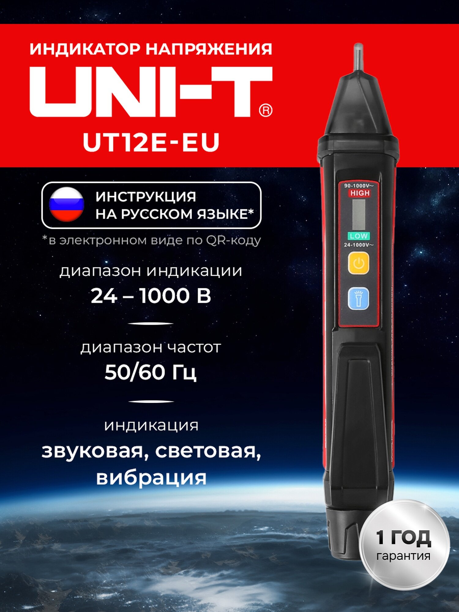 UNI-T UT12E-EU Индикатор напряжения / повышенная защита и дополнительная функция вибрации