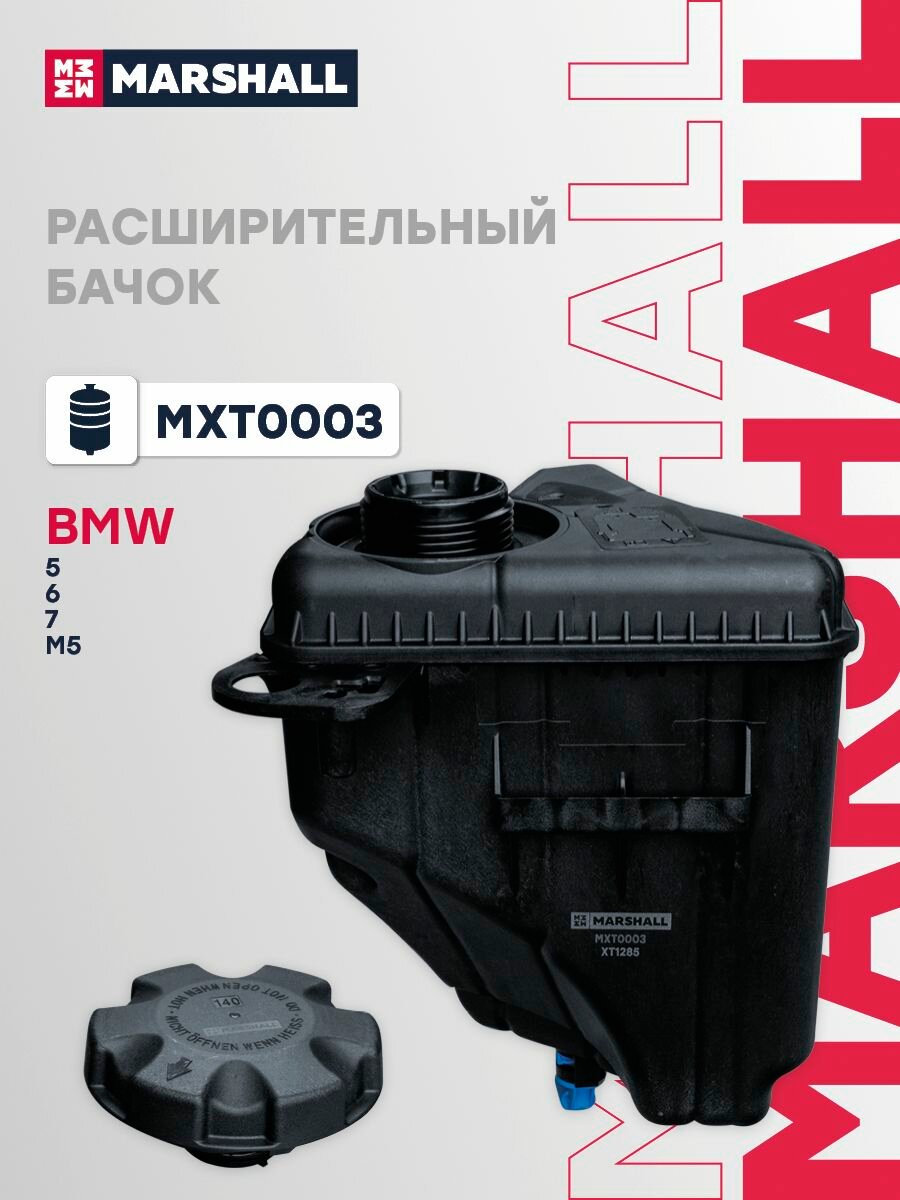 Расширительный бачок BMW БМВ 5, 6, 7, M5