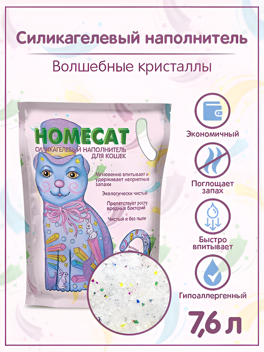 HOMECAT Волшебные кристаллы 7,6 л силикагелевый наполнитель для кошачьих туалетов