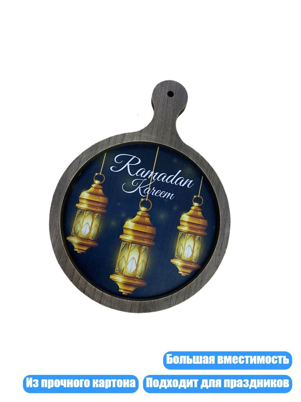 Круглый поднос для фруктов на Ид, Большой