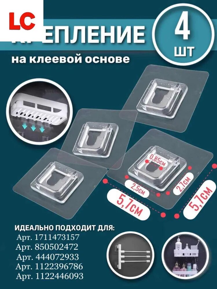Крепление для навесных полок "полки из полипропилена", 4 шт. Прозрачные, самоклеящиеся