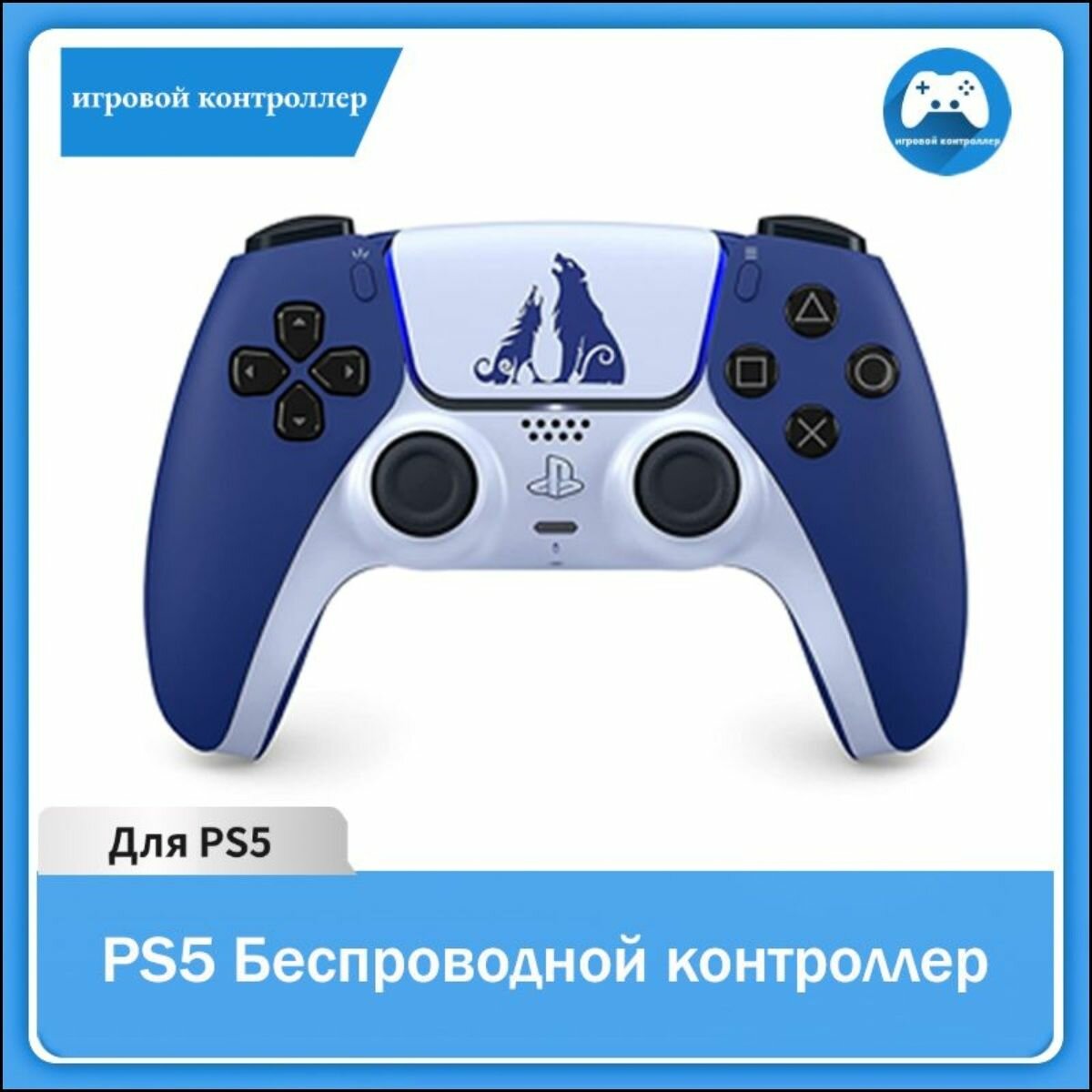 Sony PS5 Геймпад DualSense - God of War: Ragnarok Limited Editions