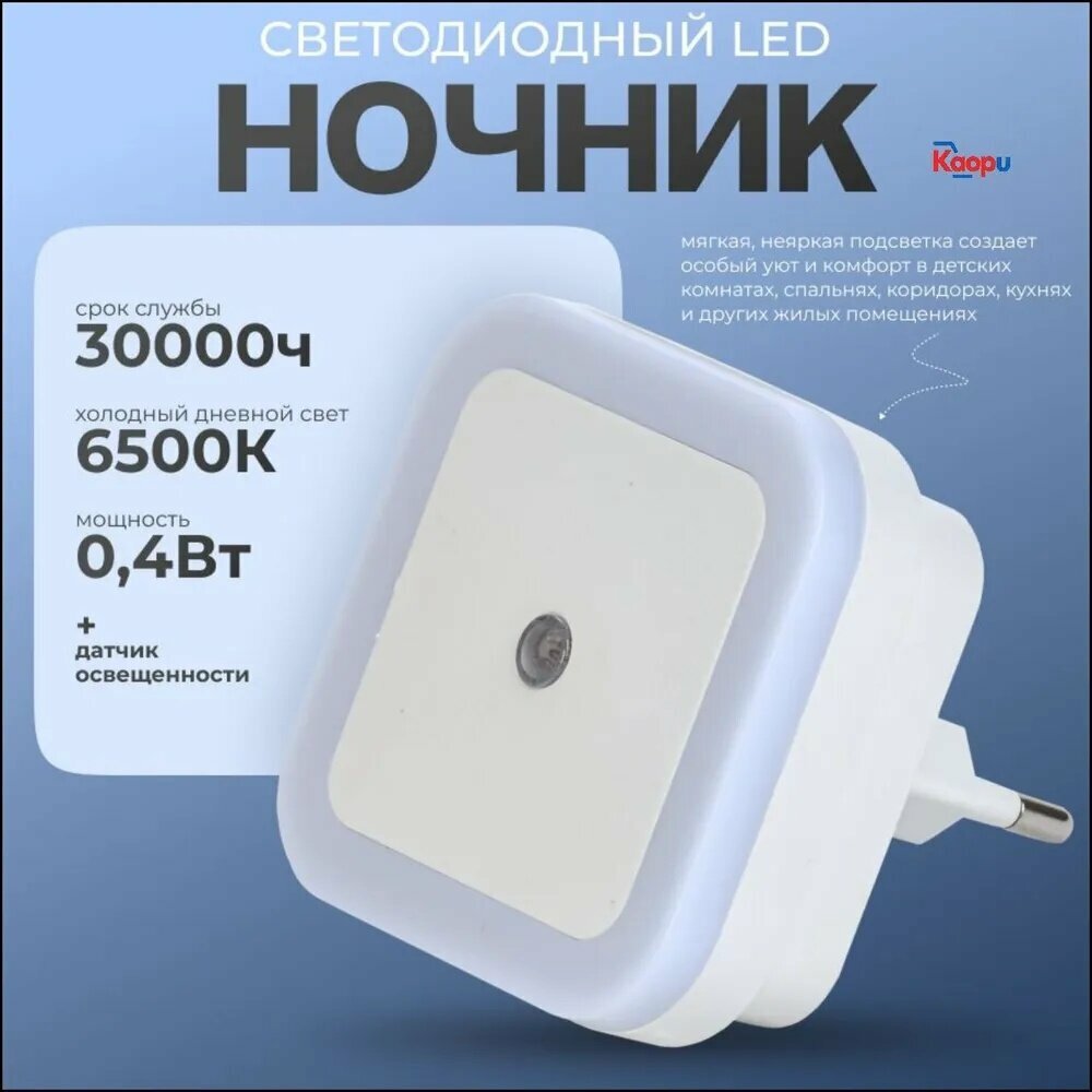 Эксклюзивный светодиодный ночник с датчиком света для розетки