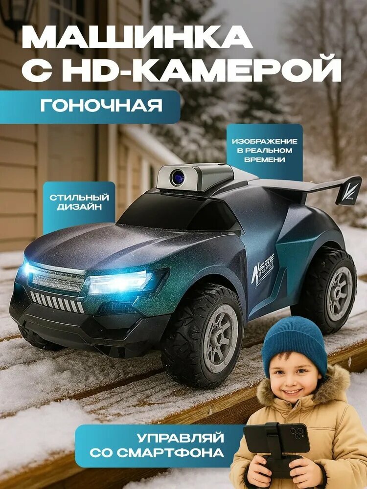 Машинка на пульте управления, с камерой