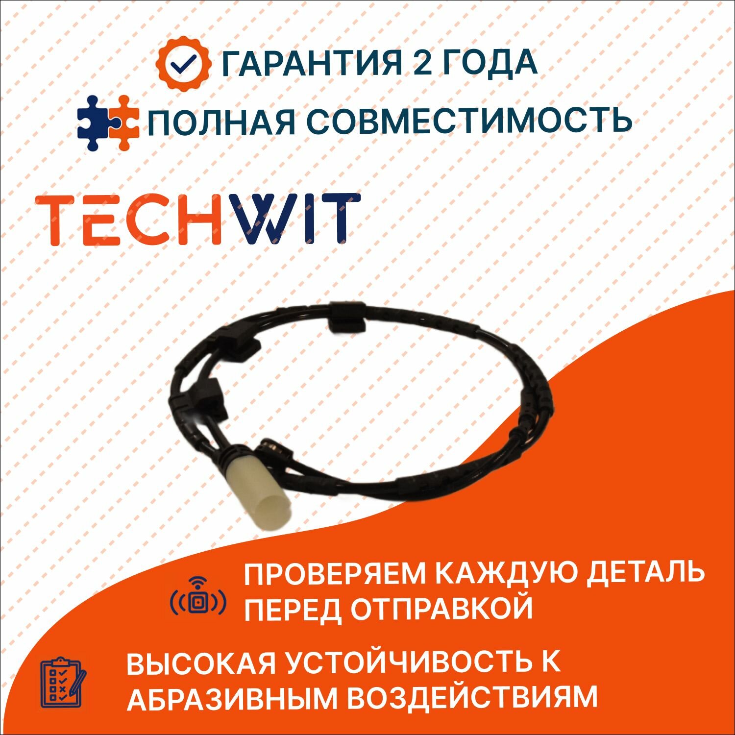 BMW Mini R56 R57 R58 Cooper One Датчик износа тормозных колодок задний L 1128MM БМВ Мини Купер Ван 34356792573 2010-2014 TECHWIT