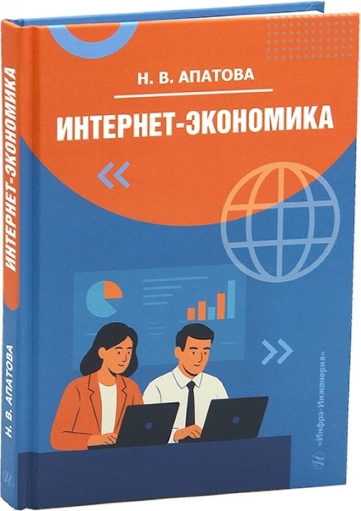 Интернет-экономика