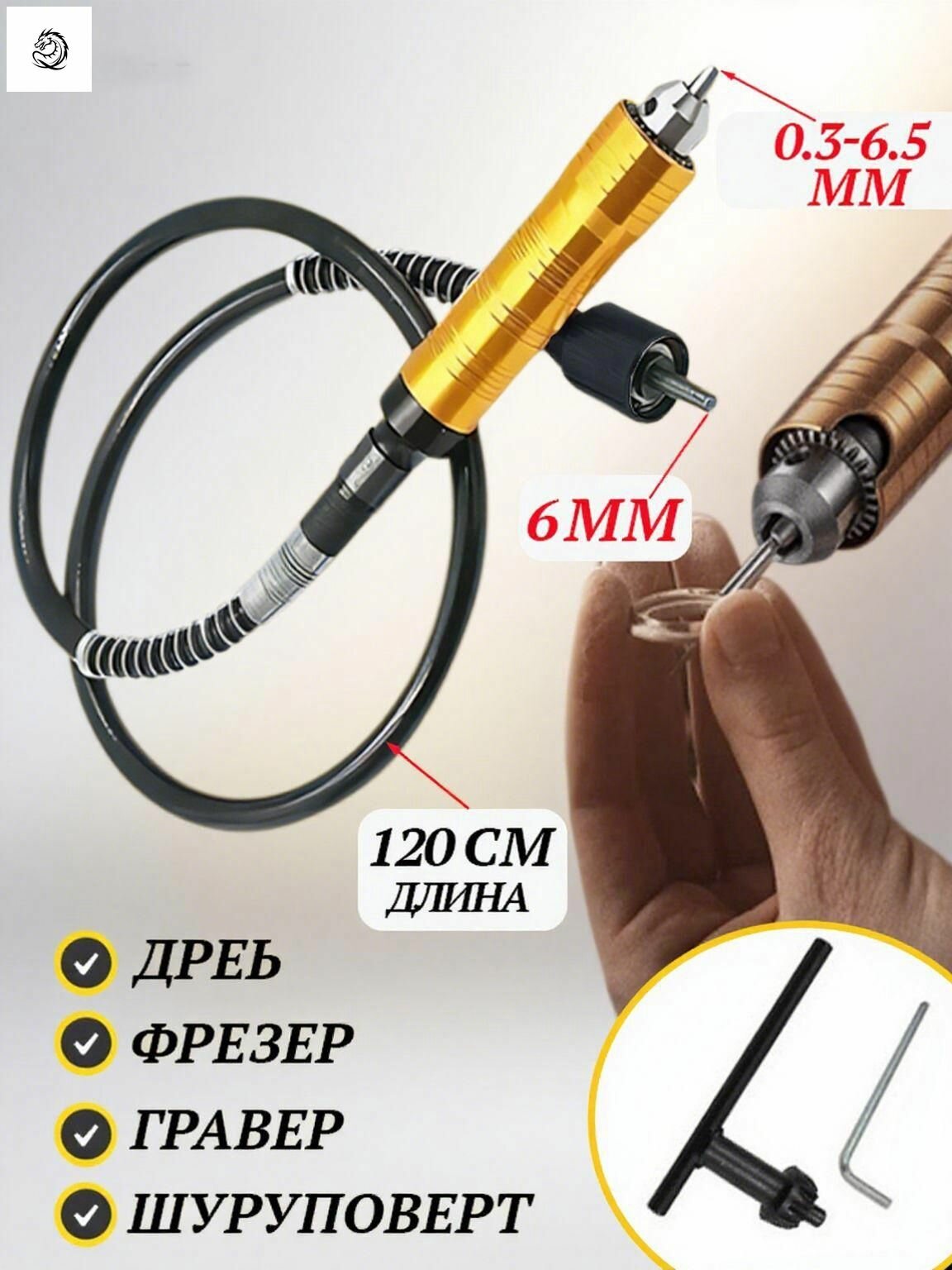 Гибкий вал для гравера с патроном 110 см для дрели и шуруповерта