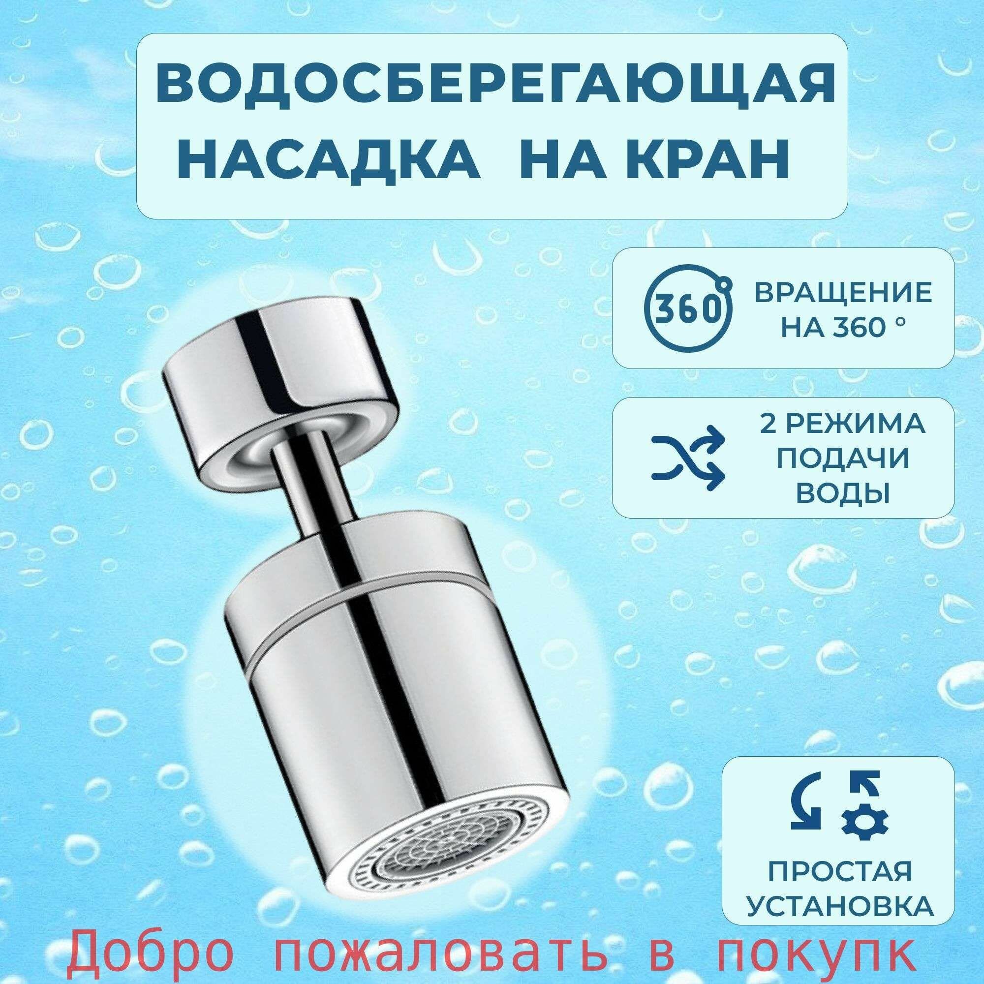 Аэратор насадка на кран