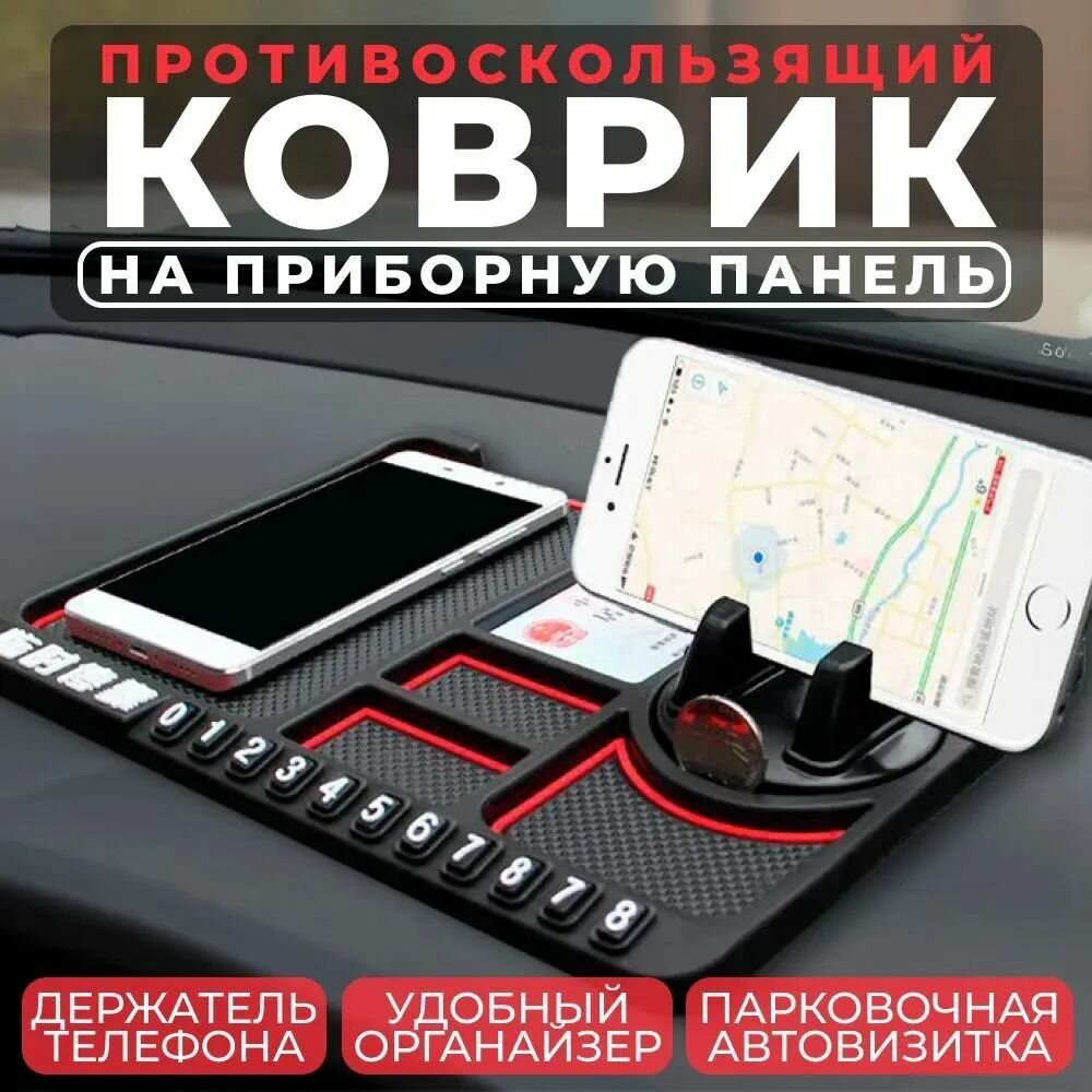 Коврик на торпедо "Приборная панель", для всех моделей, черный, ПВХ