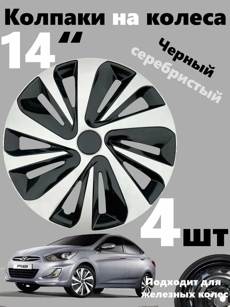 Автопеределка Колпаки на колеса, 14", 4 шт.