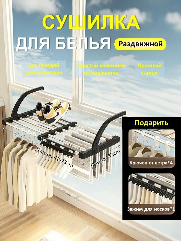 Сушилка для белья настенная, 73 см х 32 см х 5 см, 1 шт