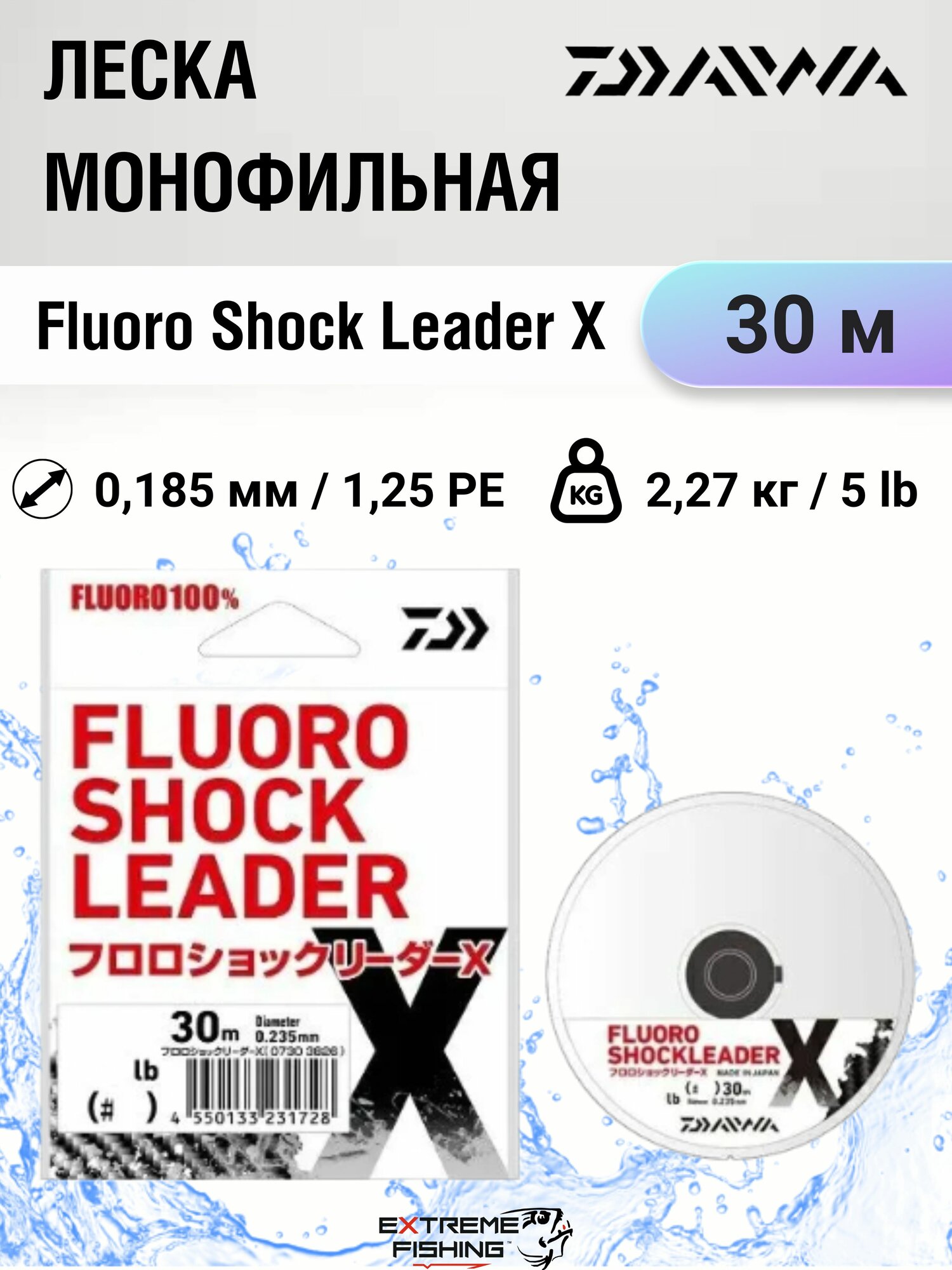 Леска флюорокарбон Daiwa Fluoro Shock Leader X. 30м, 5lb, #1.25