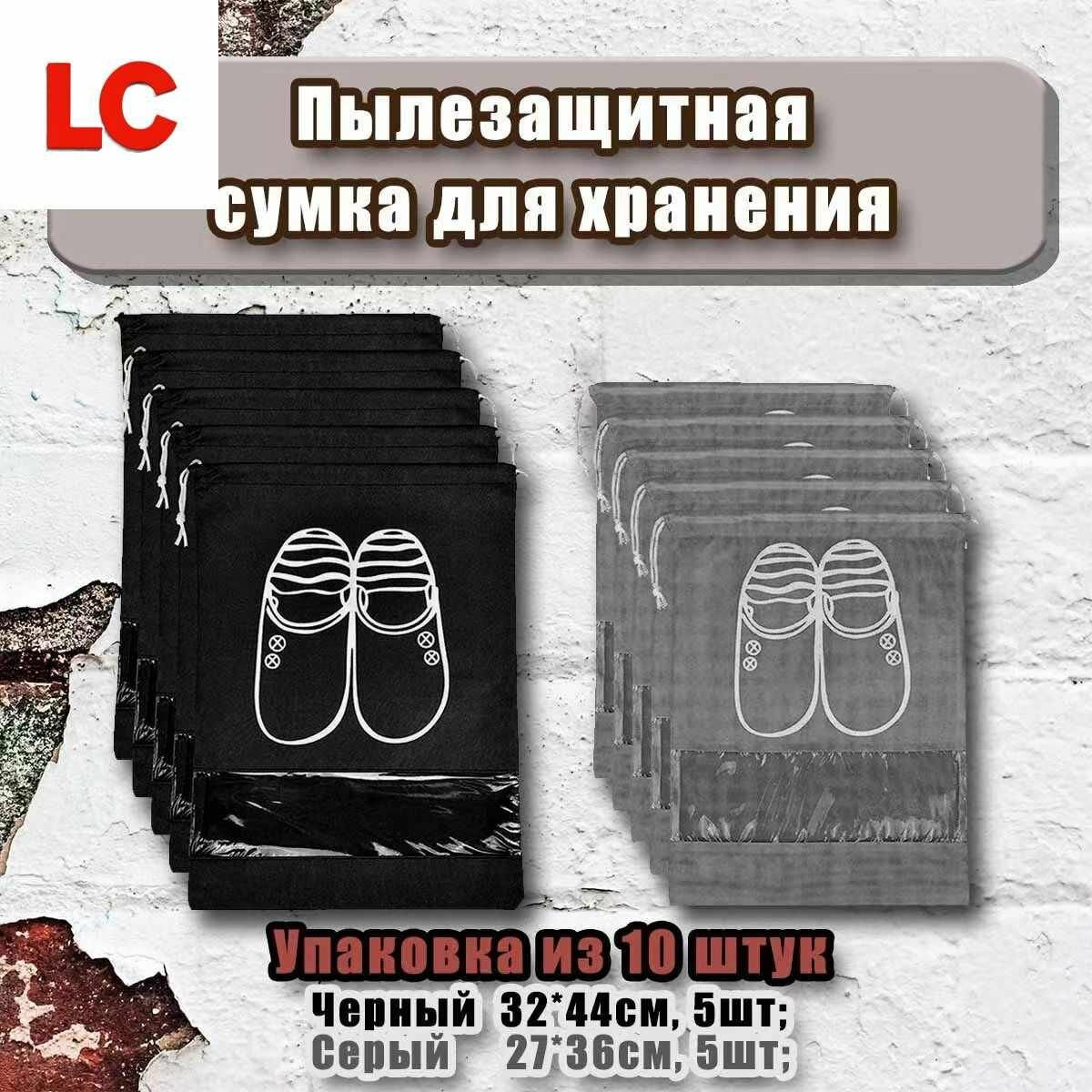 Эко-мешки из дышащего спанбонда для упаковки и хранения обуви, сумок и вещей 27х36 см, 32х44 см 10шт. Пыльники для хранения обуви и сумок.