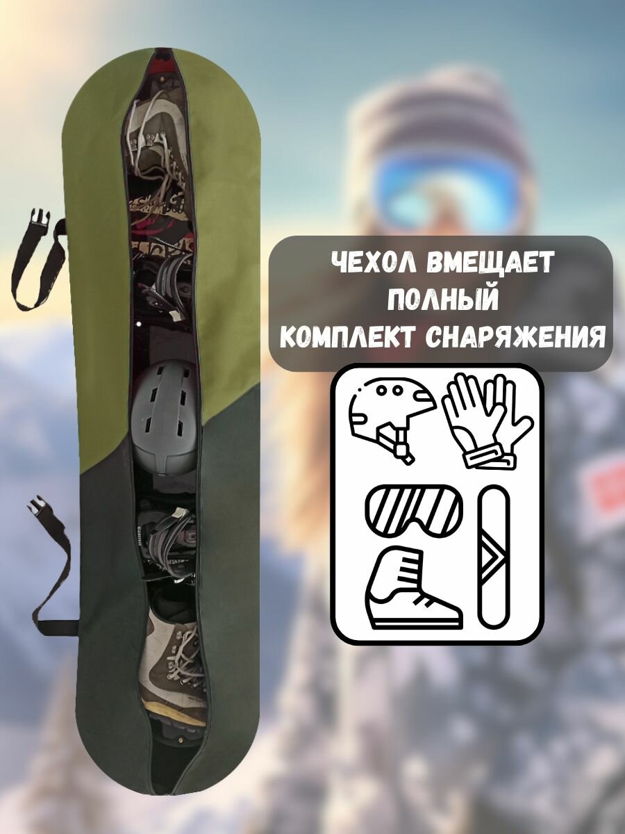 Чехол для сноуборда — фото 1