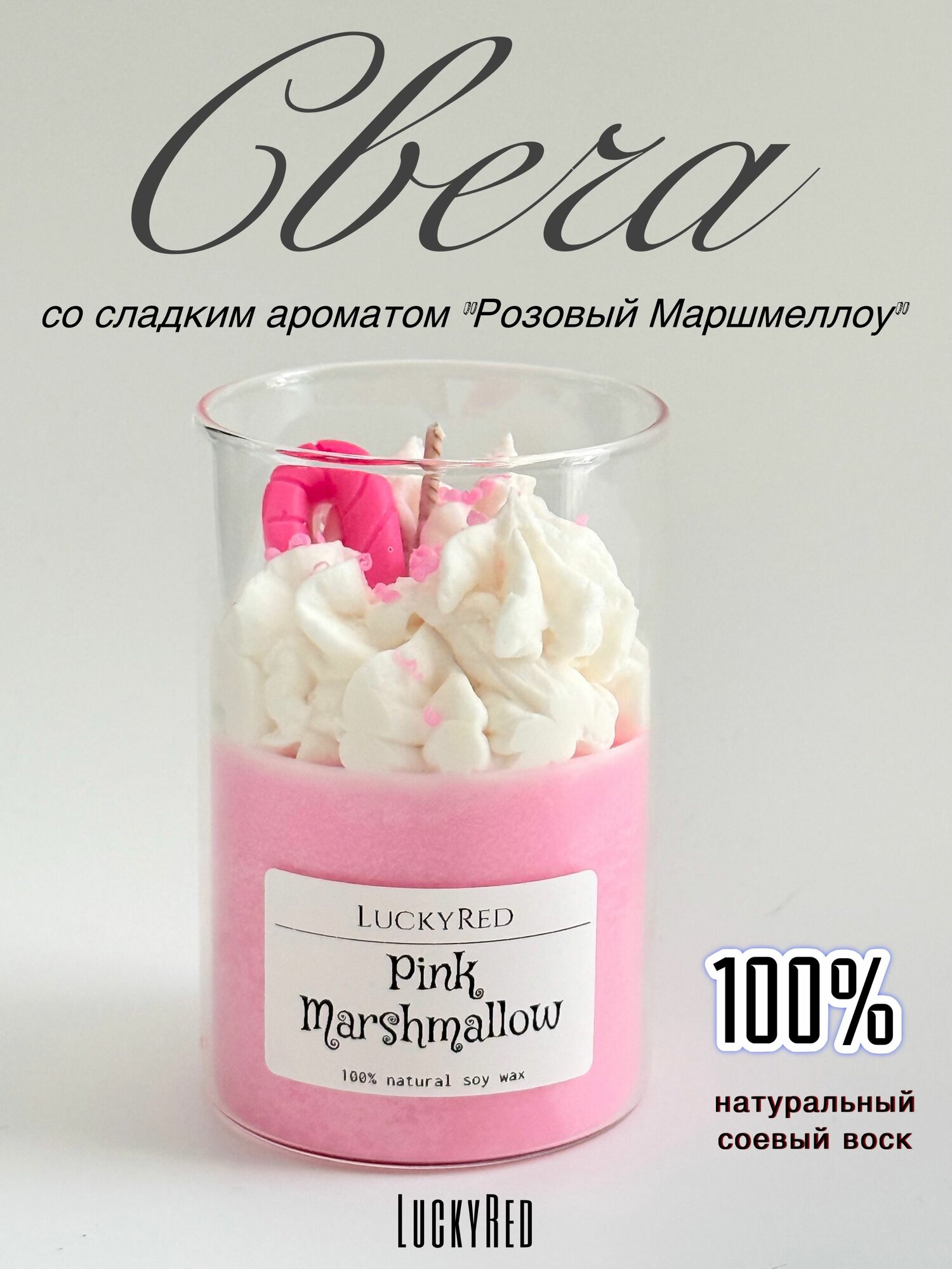 Свеча ароматическая Розовый маршмеллоу , 200 мл