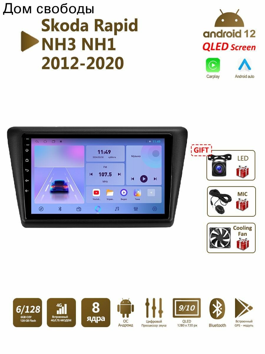 Штатная магнитола 6+128Гб для Шкода Рапид/Skoda Rapid NH3 NH1 2012-2020 2 DIN-Android Auto-Carplay-Gps-Мультимедиа автомабиля