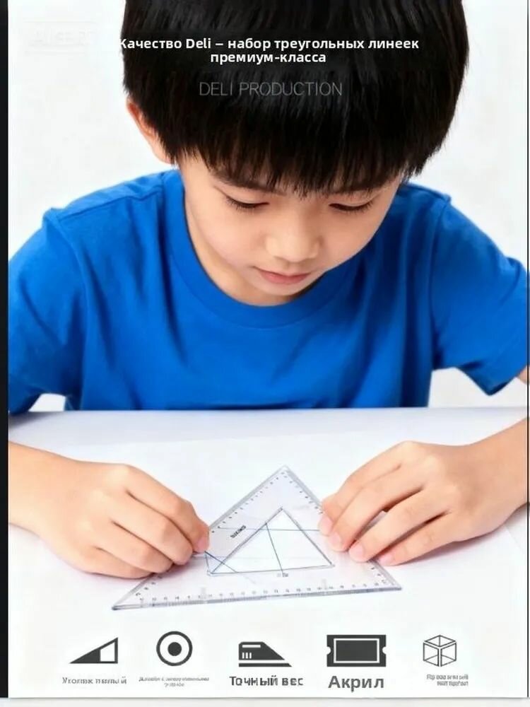 Набор угольников для черчения